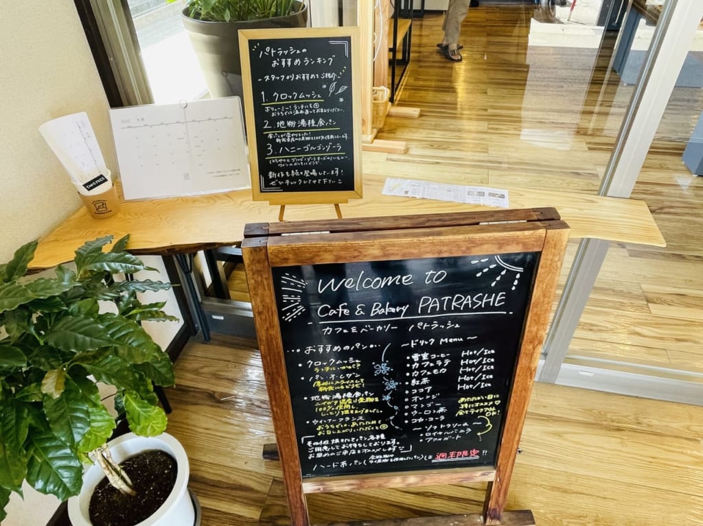 【妙高市】地元産の米粉や野菜も使用。道の駅あらいにある「café&Bakery PATRASHE（パトラッシュ）」へ。 | 号外NET 上越市 ...